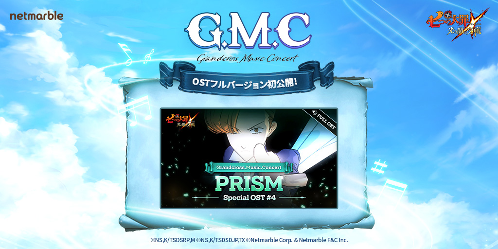 [特設サイト]SpecialOST#4「PRISM」レビューイベント開催 | 七つの大罪～光と闇の交戦・グランドクロス（グラクロ）～